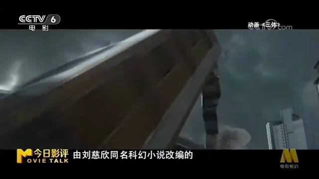 CCTV6评价三体动画_新浪新闻