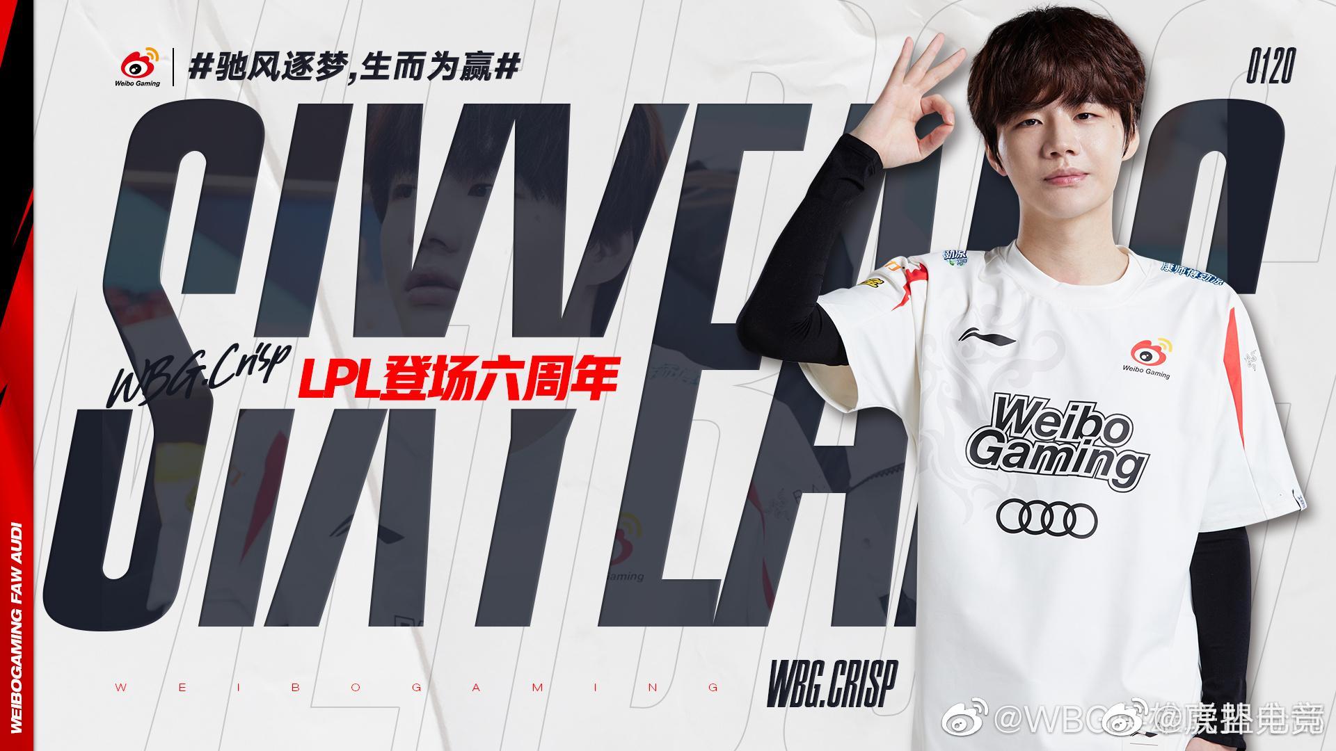 WBG官方：祝crisp LPL登场六周年快乐，作作有芒，好运常在|lpl_新浪新闻