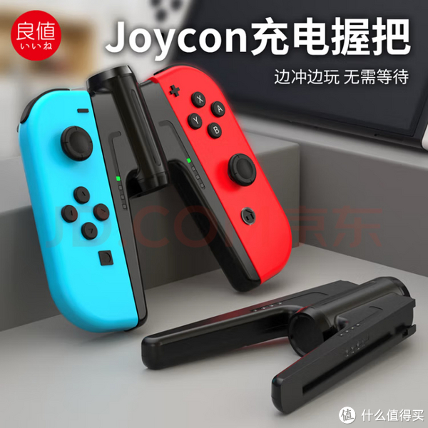 良值joycon手柄充电卧把，体验尚可，手感不足|手柄|充电|手感_新浪新闻