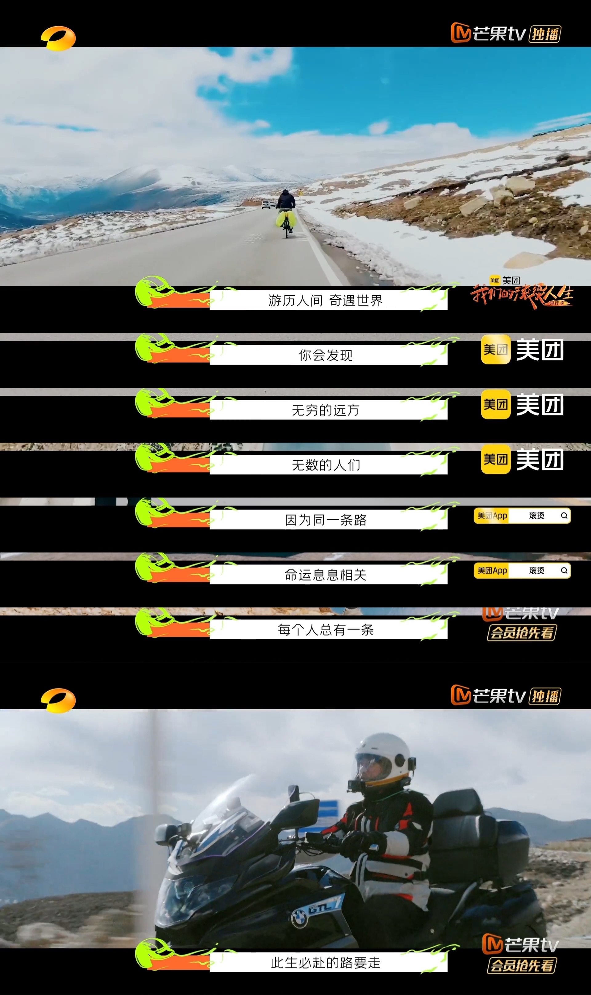 《我们的滚烫人生》G318综述片就好像是一部旅行纪录片啊！