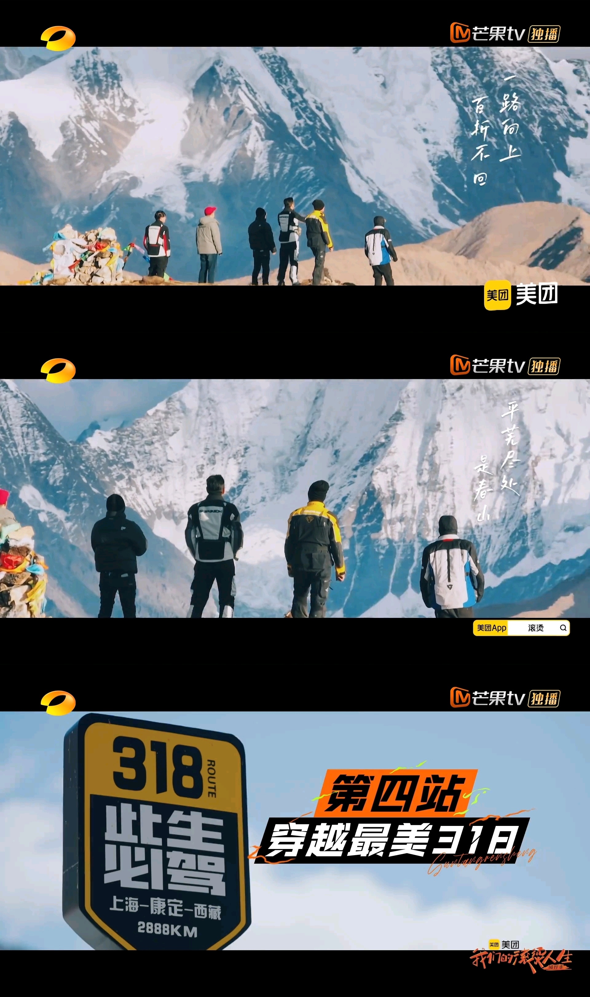 《我们的滚烫人生》G318综述片就好像是一部旅行纪录片啊！