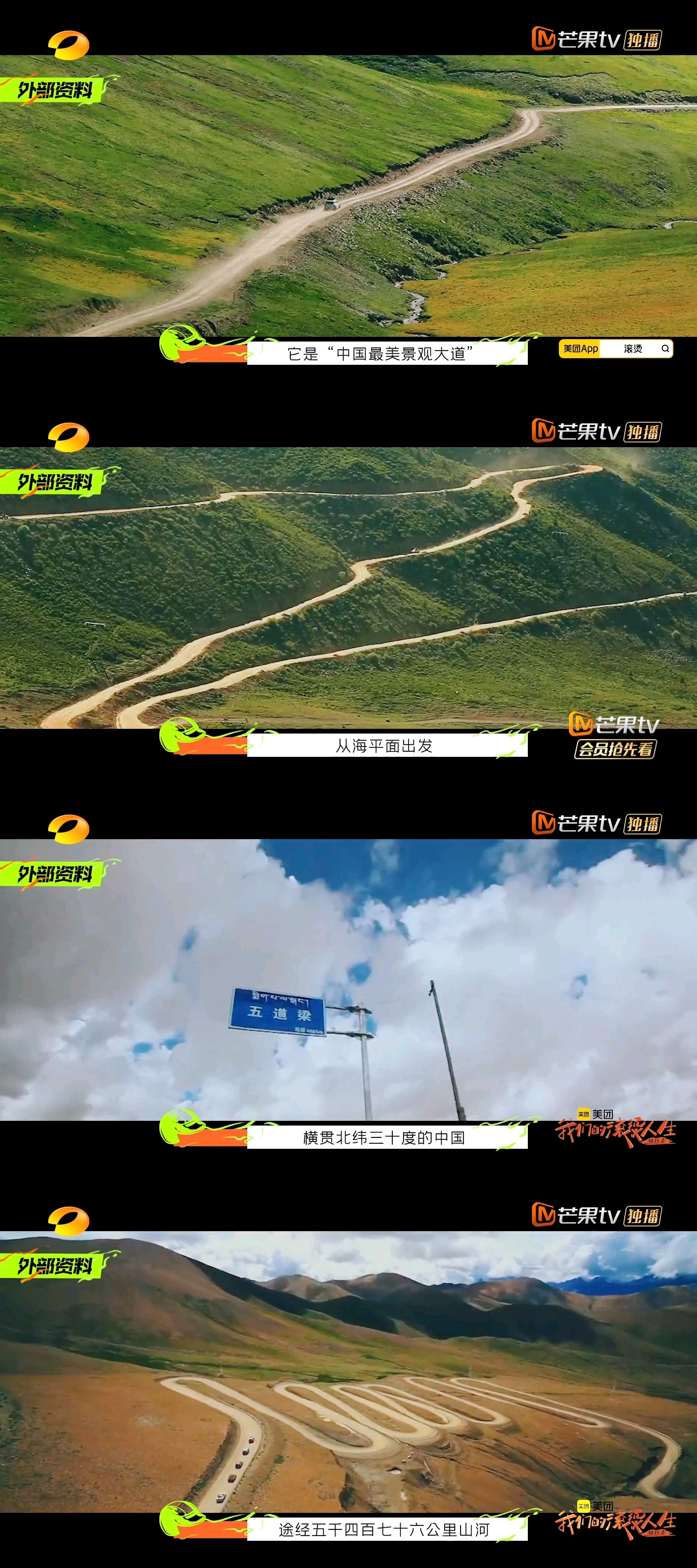 《我们的滚烫人生》G318综述片就好像是一部旅行纪录片啊！