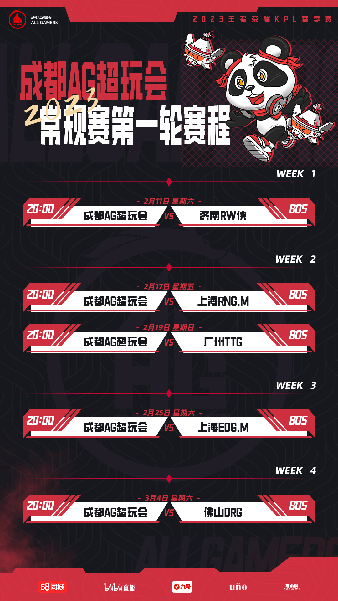 成都AG超玩会2023KPL春季赛常规赛第一轮赛程表|春季赛|赛程表|常规赛_新浪新闻