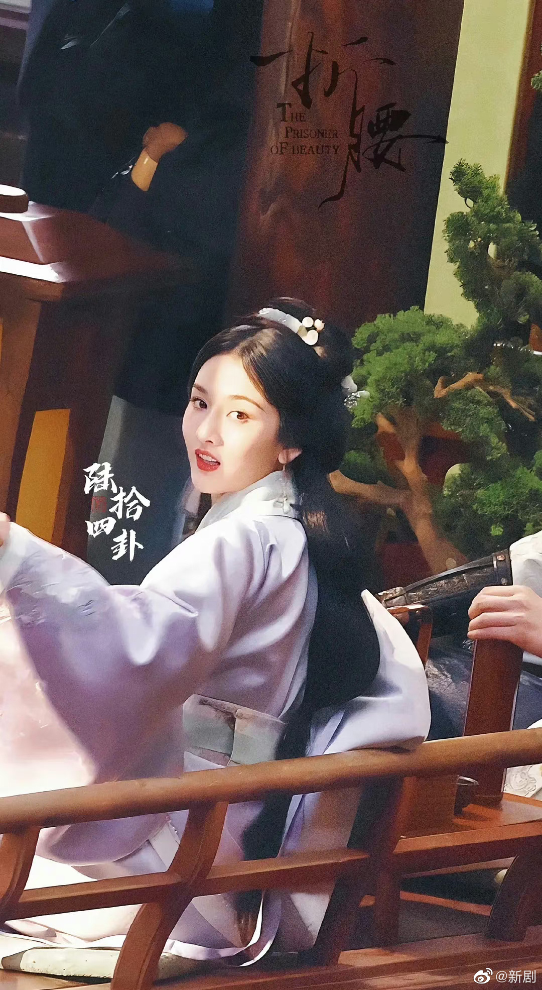 宋祖儿《折腰》乔蛮含笑回眸路透图……|折腰|宋祖儿|回眸_新浪新闻