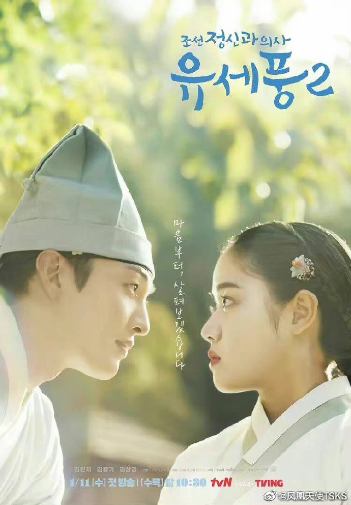 2月1日晚水木剧收视率（全国） JTBC《爱情的理解》