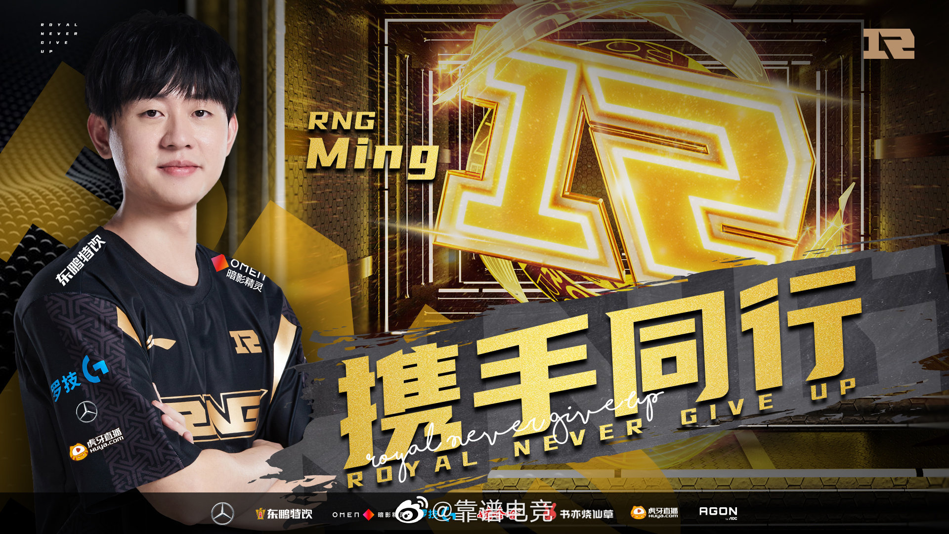 RNG：经过与选手的友好沟通洽谈，我们很高兴地向大家宣布……|rng|Ming_新浪新闻