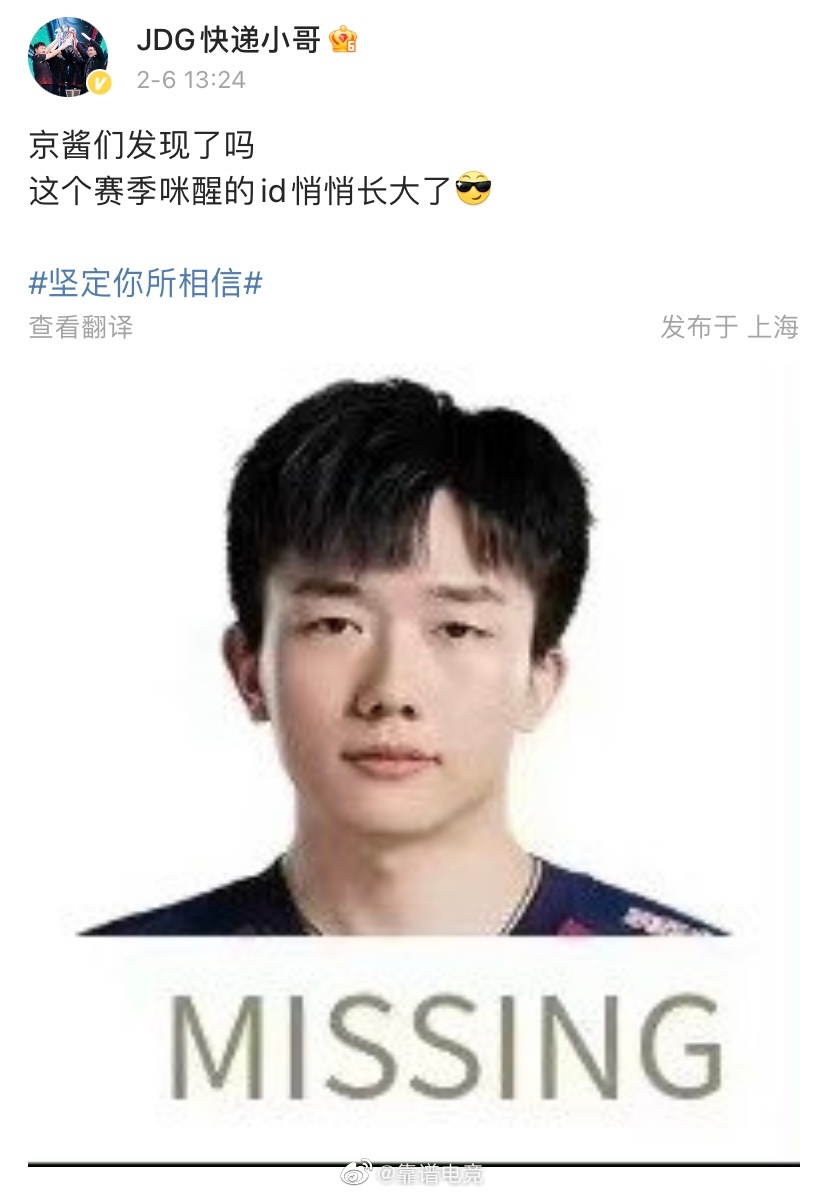 京酱们发现了吗？这个赛季咪醒的id悄悄长大了 变成MISSING咯！|赛季|长大|jdg_新浪新闻