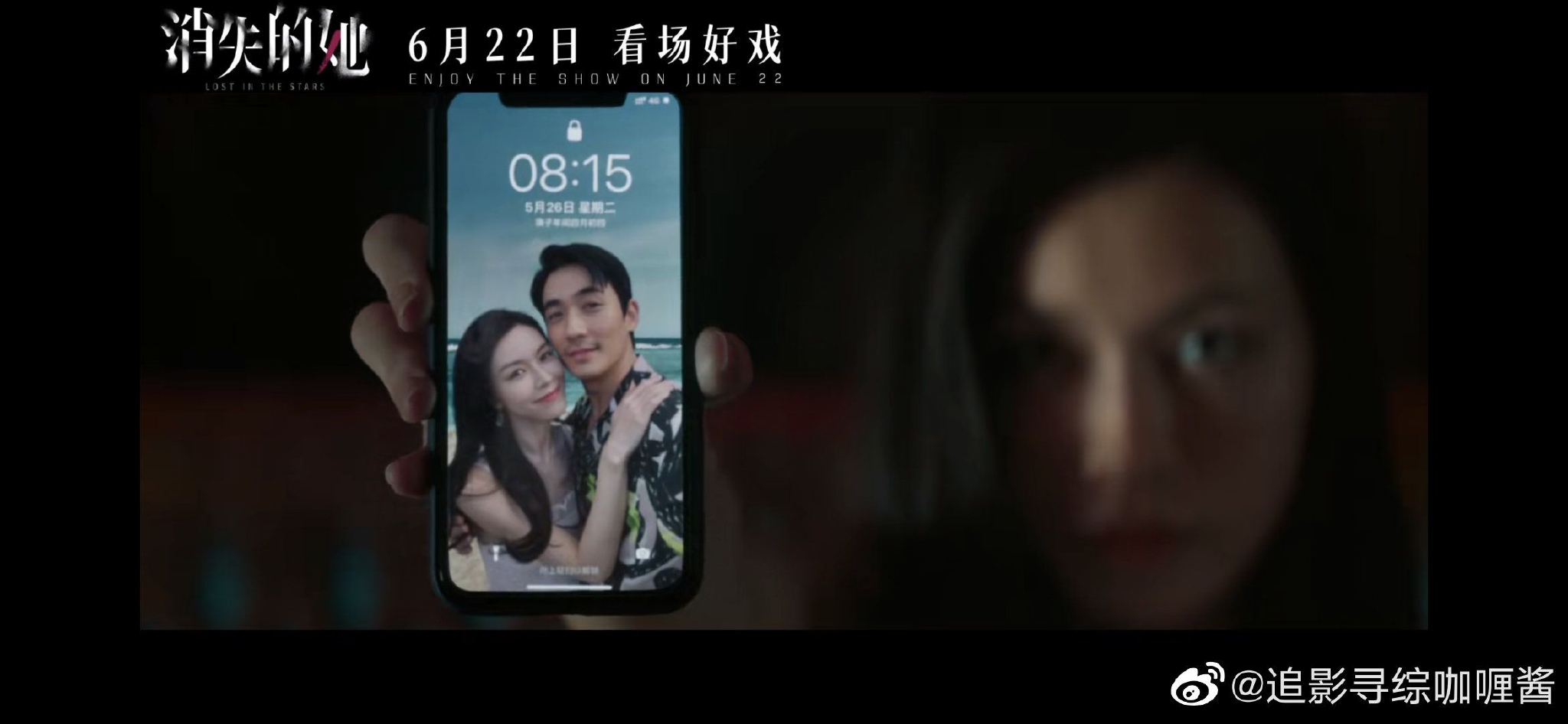 朱一龙倪妮主演的《消失的她》定档0622啦……