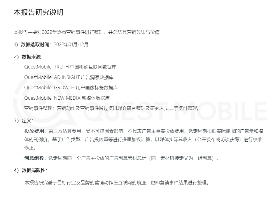 QuestMobile 2022年营销热点事件盘点 - 社会化营销案例库