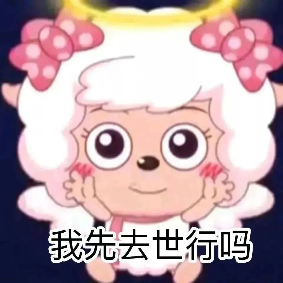 表情包更新啦 别太荒谬 我先去世行吗 真是素质堪忧呢
