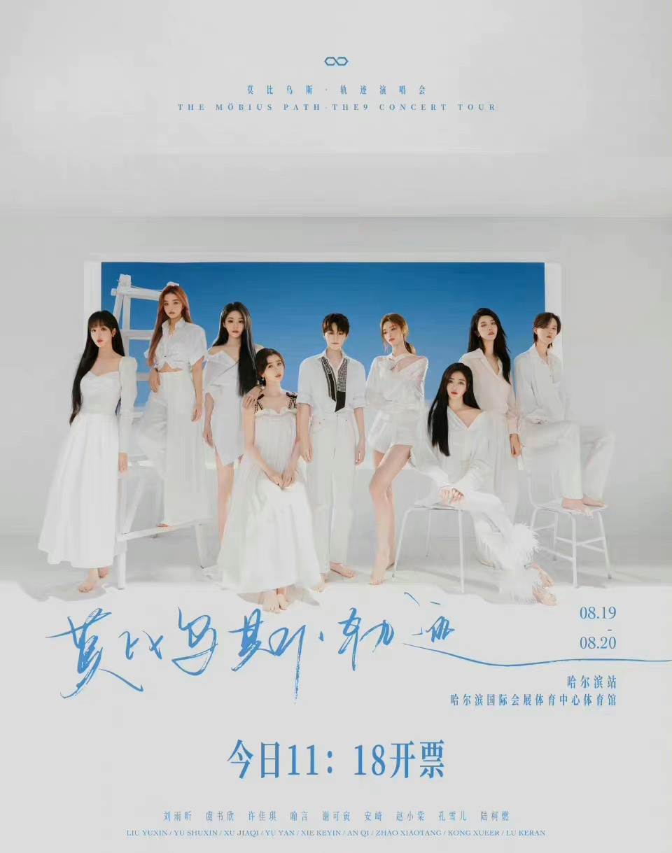 THE9毕业演唱会还能开起来吗？