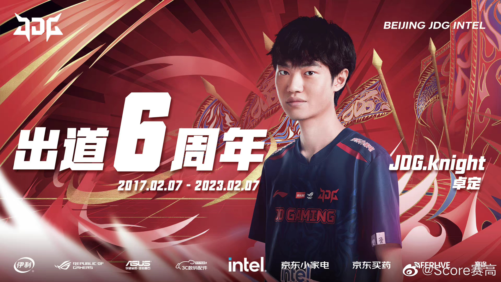 今天是JDG中单选手Knight卓定出道六周年……|knight|jdg_新浪新闻