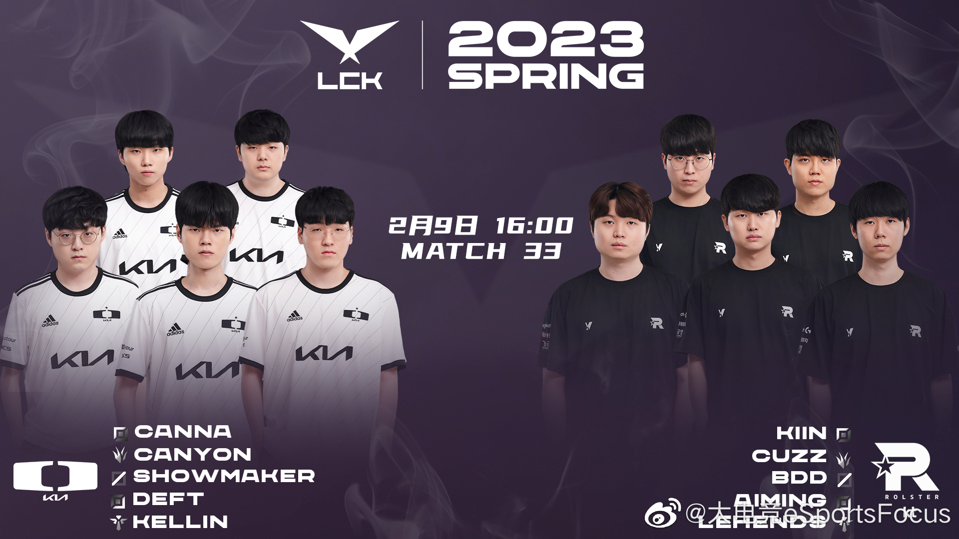 LCK今日第一场首发 DK vs KT