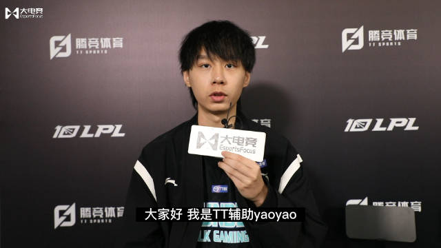 专访TT辅助选手yaoyao 两连胜非常开心……|英雄联盟_新浪新闻