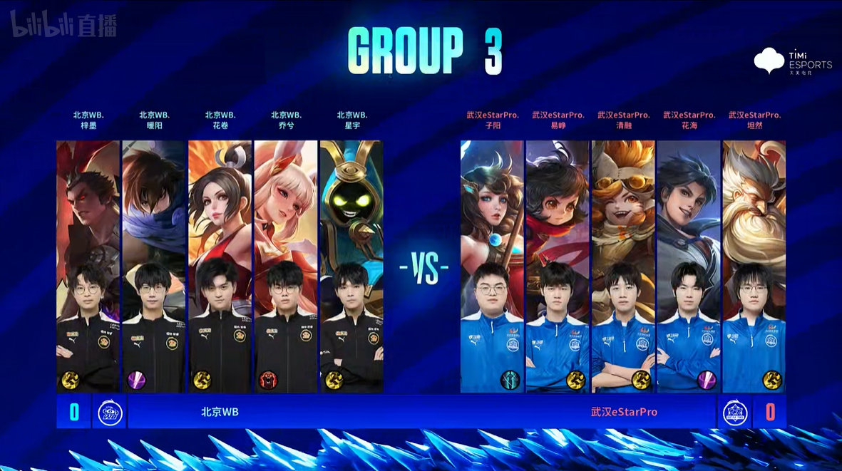 2023KPL春季赛常规赛 WB对战eStar