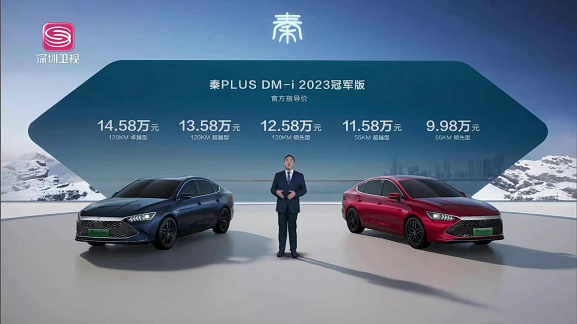 刚发布的比亚迪新款车 2023 款比亚迪秦 PLUS DM-i 冠军版……