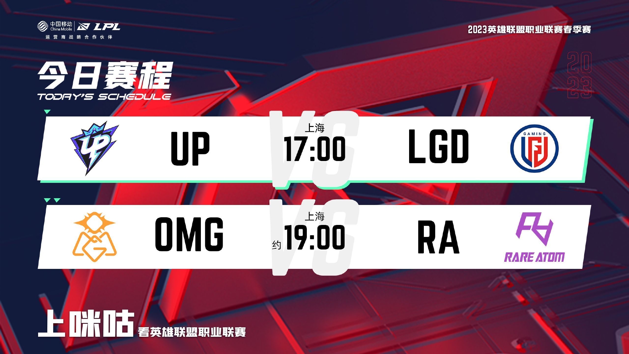 今日赛程 今日将迎来两场激烈对决，UP对阵LGD……