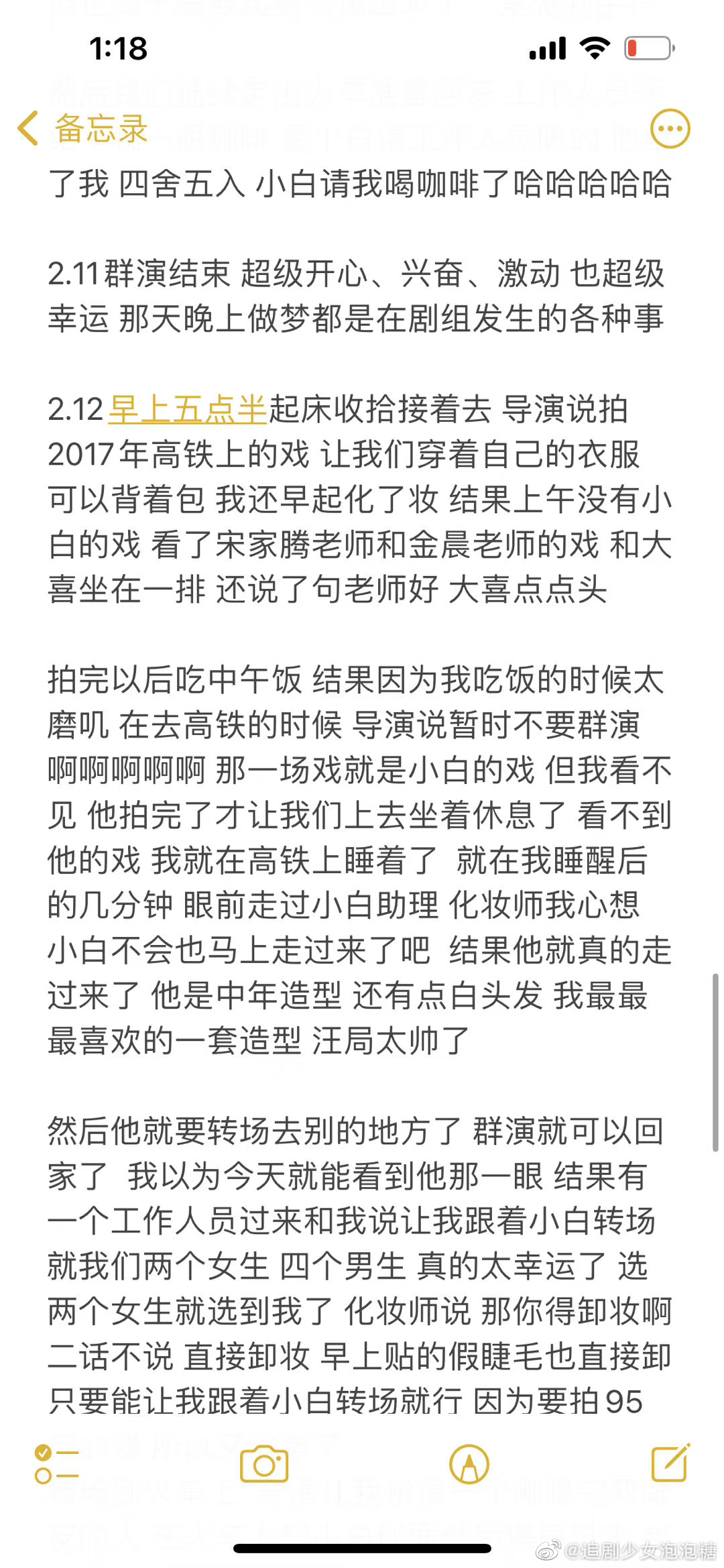 白敬亭新剧《南来北往》剧组群演repo……