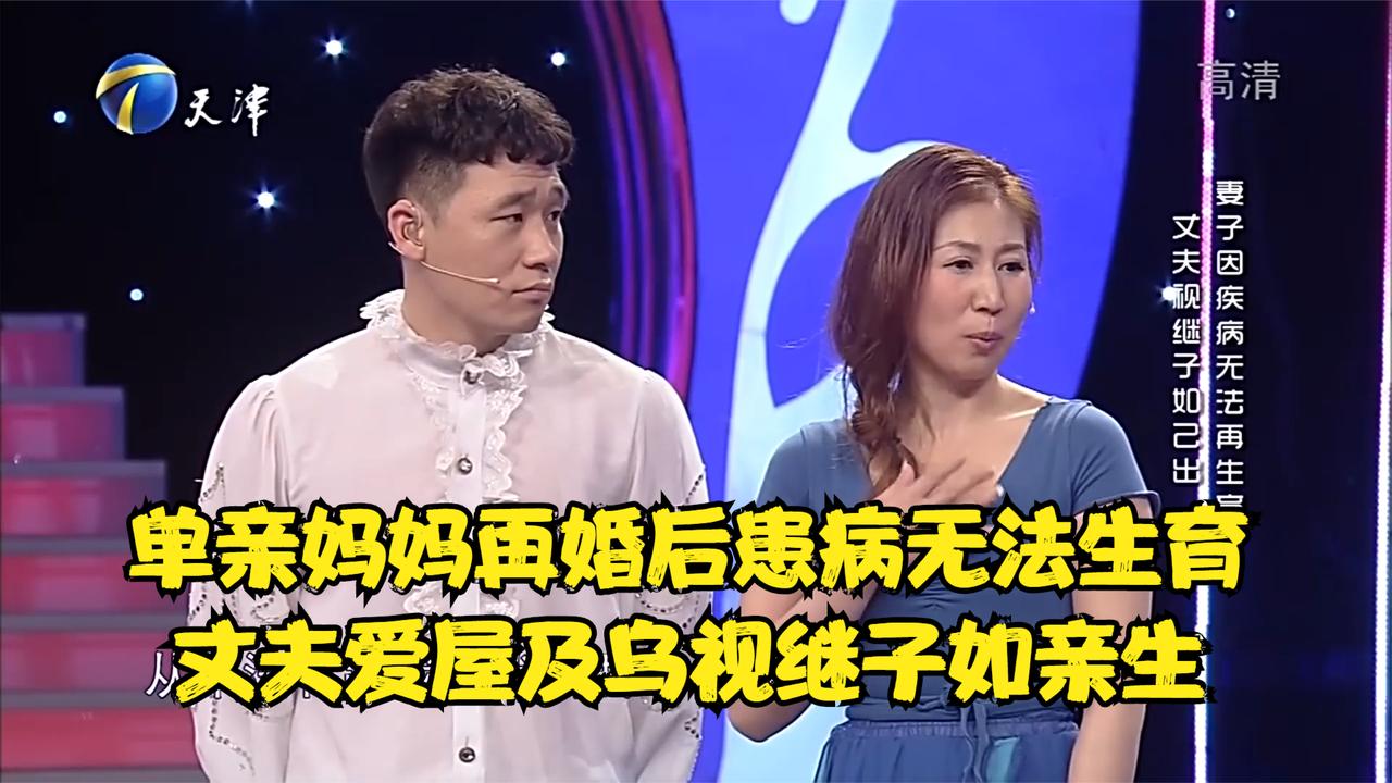 单亲妈妈再婚后患病无法生育,丈夫爱屋及乌视继子如亲生再婚新浪新闻