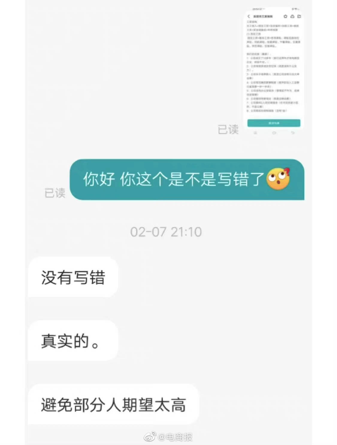 某电商企业的招聘要求,真诚是永远的必杀技…… 电商企业 新浪新闻