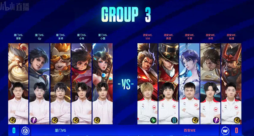 2023KPL春季赛常规赛 WE对战VG