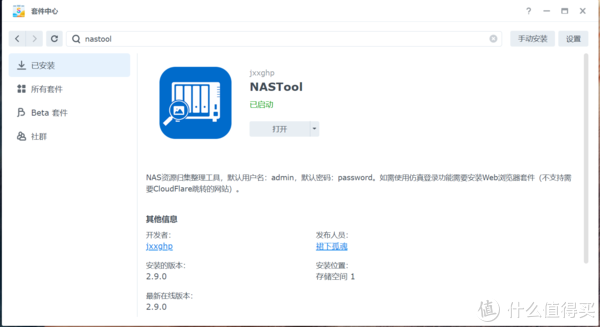 一文搞定nastool基础教程
