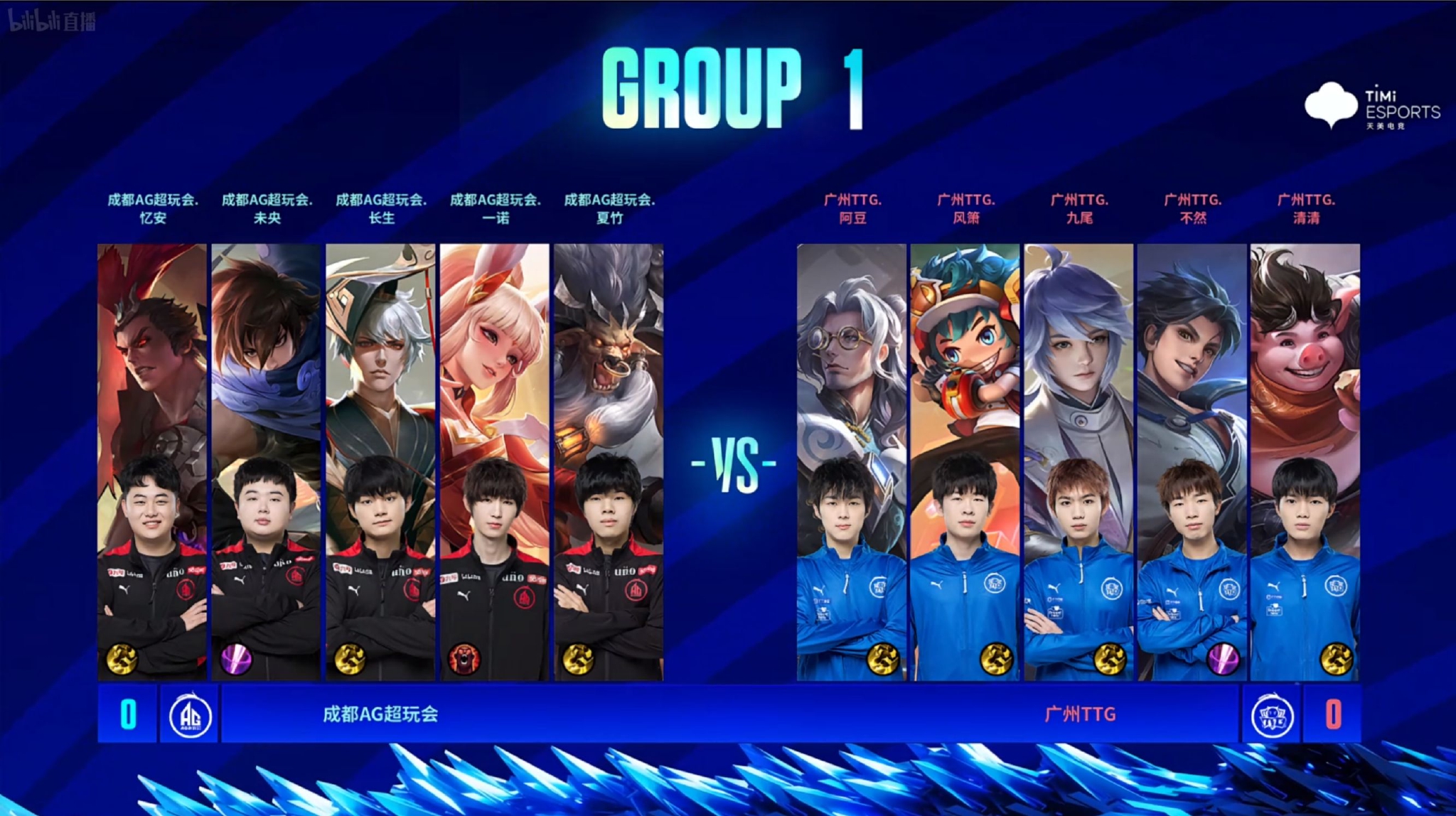 2023KPL春季赛常规赛第一轮 成都AG超玩会 vs 广州TTG……