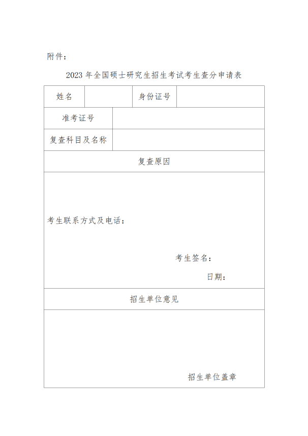 宁夏关于查询2023年硕士研究生初试成绩的通知