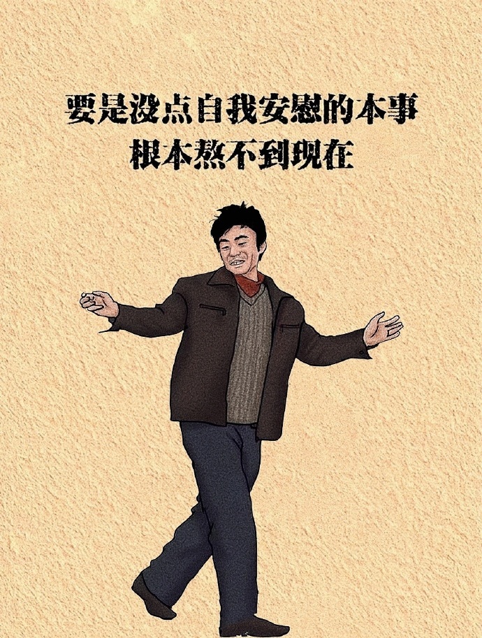 生活不可能像你想象得那么好,但也不会像你想象得那么糟