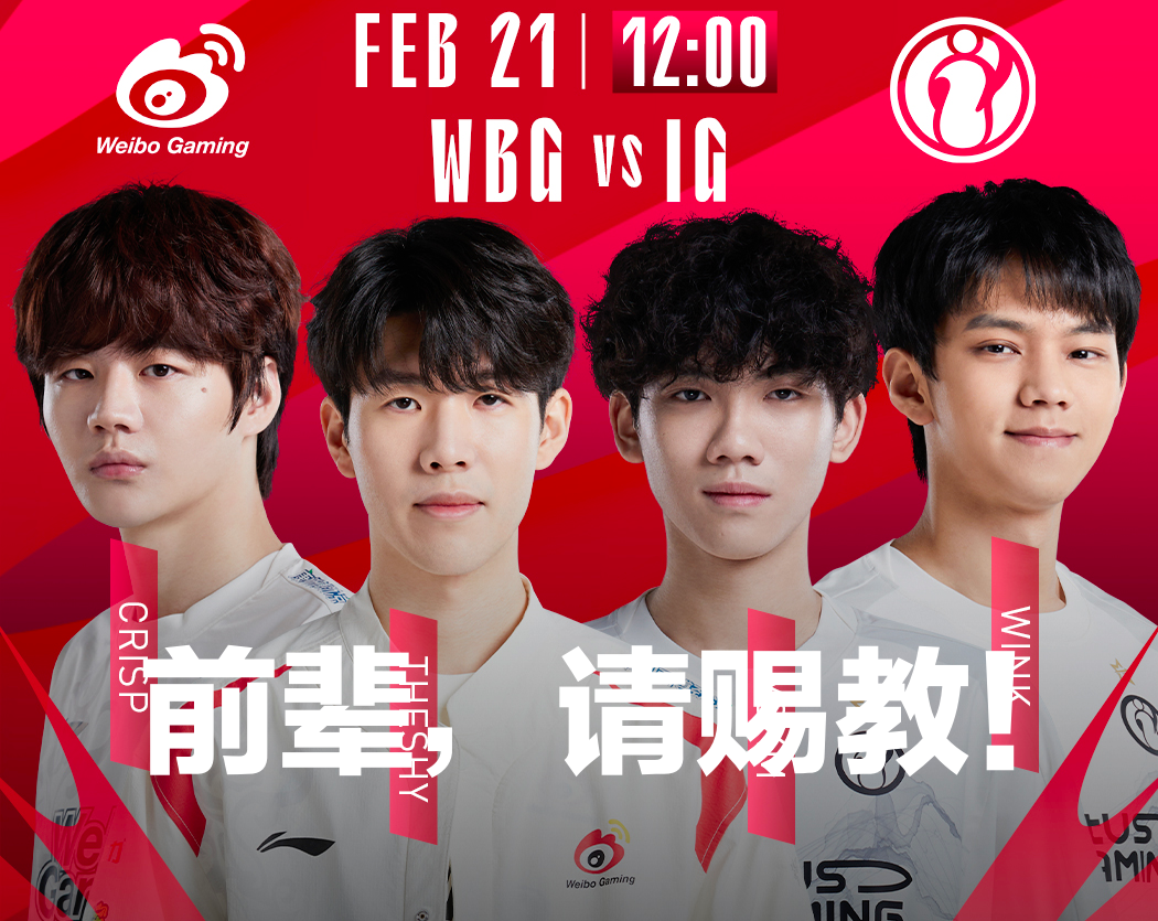 期望太高失望越大，iG遭WBG横扫，对上头部强队已经三连败了