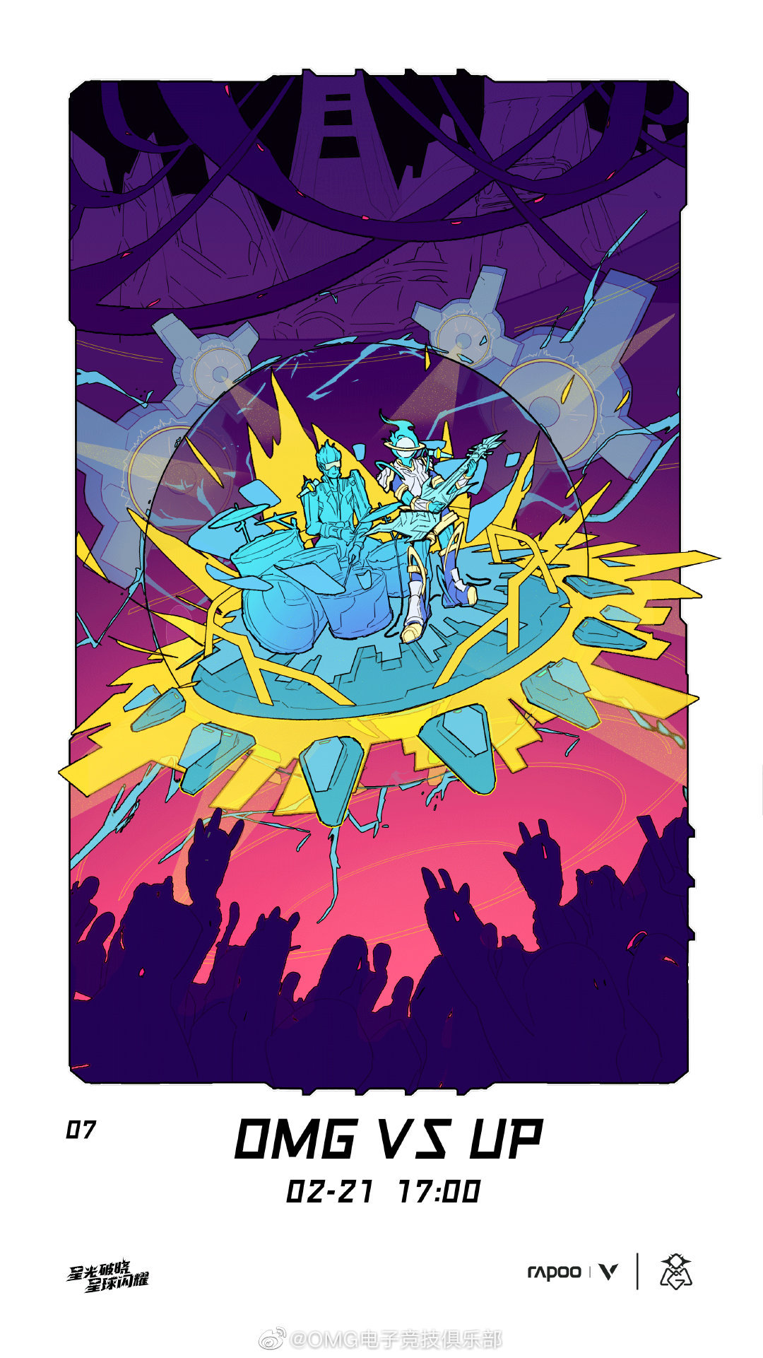 OMG对战UP 海报比拼