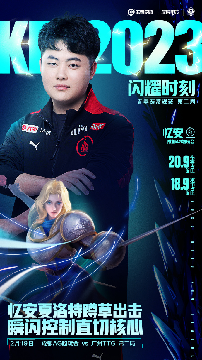 2023KPL春季赛常规赛第二周闪耀时刻----成都AG超玩会