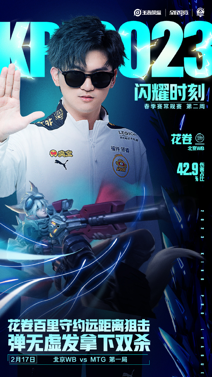 2023KPL春季赛常规赛第二周闪耀时刻----北京WB