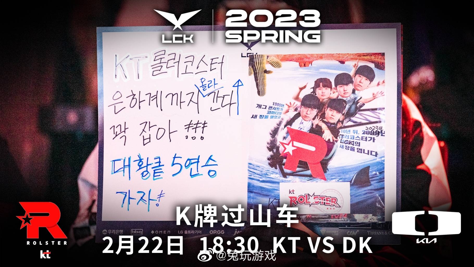 今日LCK焦点赛：KT vs DK K牌过山车 解说：彭彭 小米