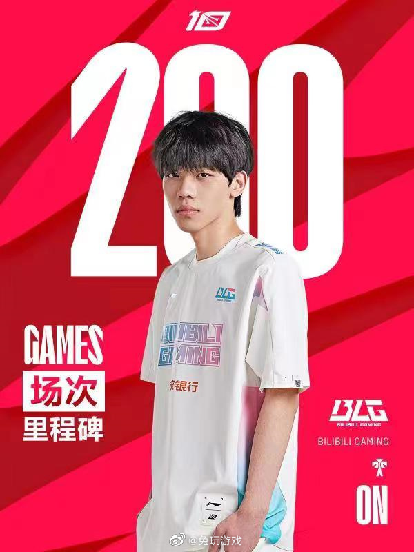 里程碑：ON达成LPL 200场成就