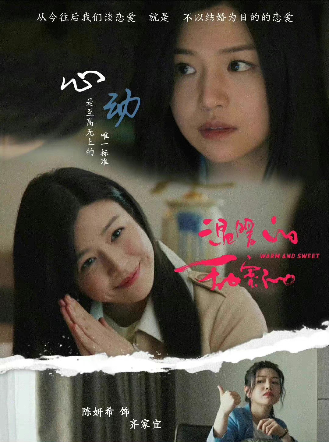 宋茜 陈妍希《温暖的甜蜜的》过审了,共38集! 你期待这部剧吗