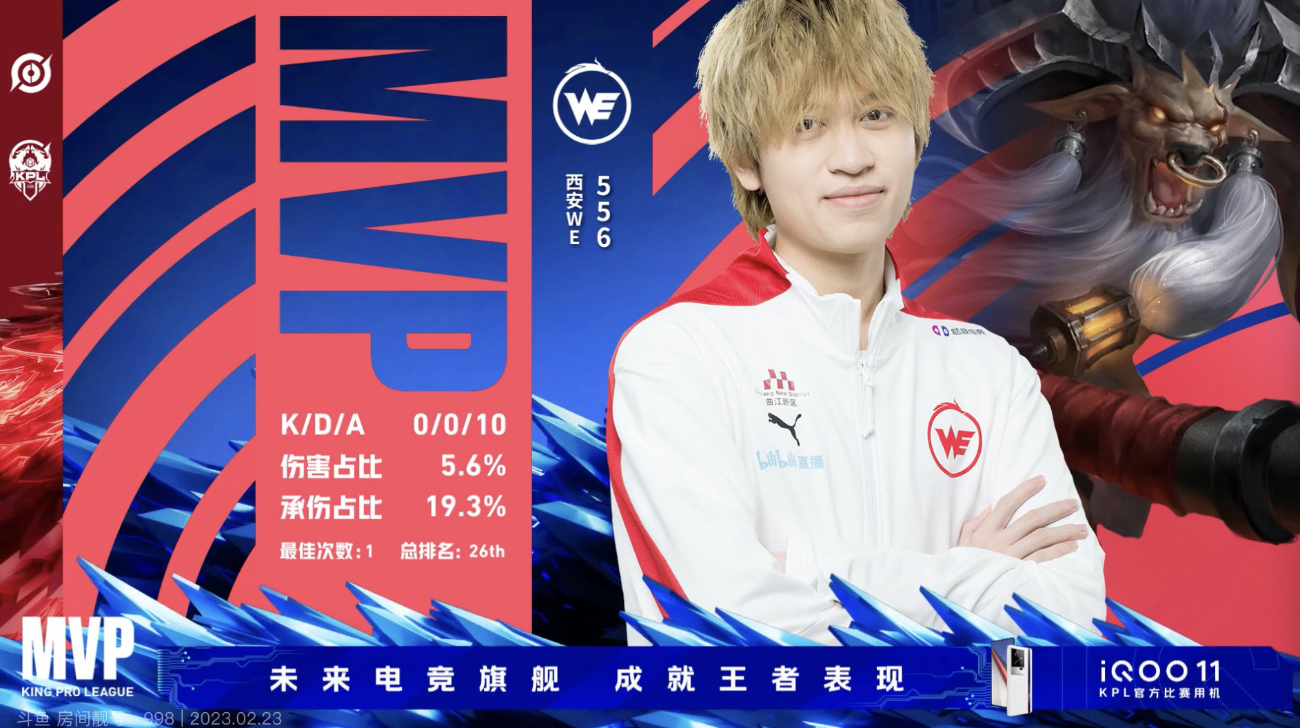 2023KPL春季赛常规赛 杭州LGD大鹅 2:3 西安WE