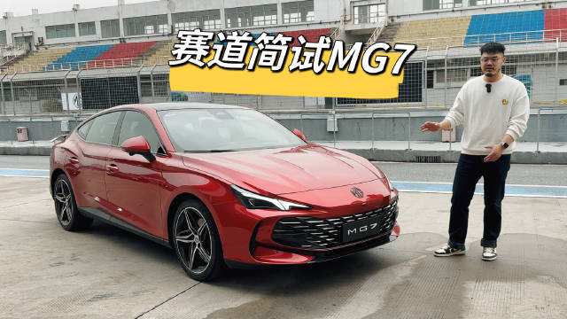 【名爵2023款MG5 300TGI DCT旗舰版】报价_参数_图片 – 新浪汽车