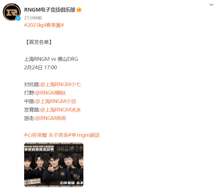 今日上海RNG.M首发名单@RNGM雨雨 以游走位首发登场！