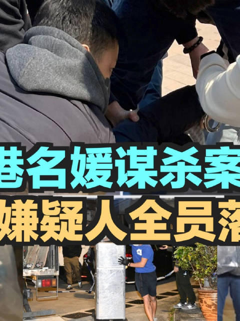 香港名媛碎尸案最新内幕公开…… 香港 碎尸案 新浪新闻