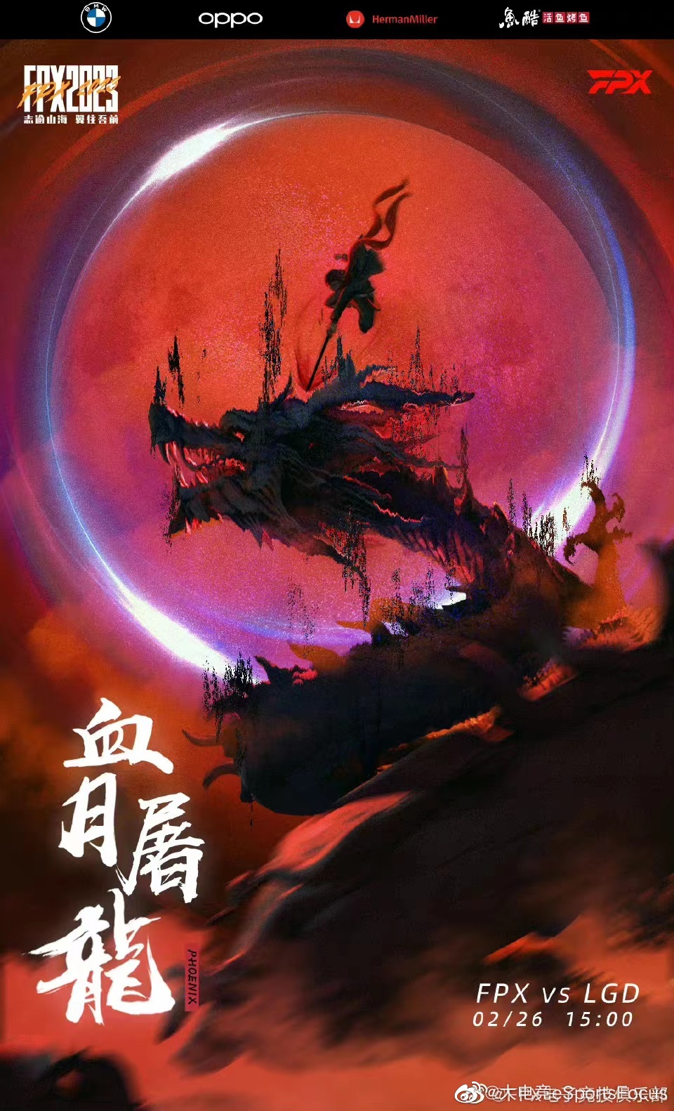 2023LPL春季赛 FPX vs LGD 赛前海报