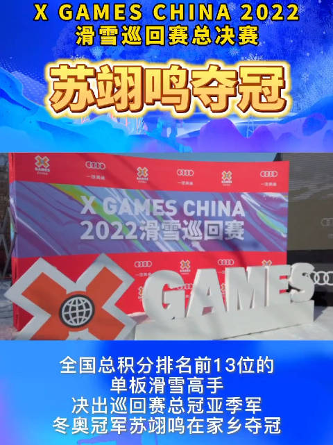 X GAMES CHINA2022滑雪巡回赛总决赛在北大湖滑雪场落幕……|滑雪|滑雪场|巡回赛_新浪新闻