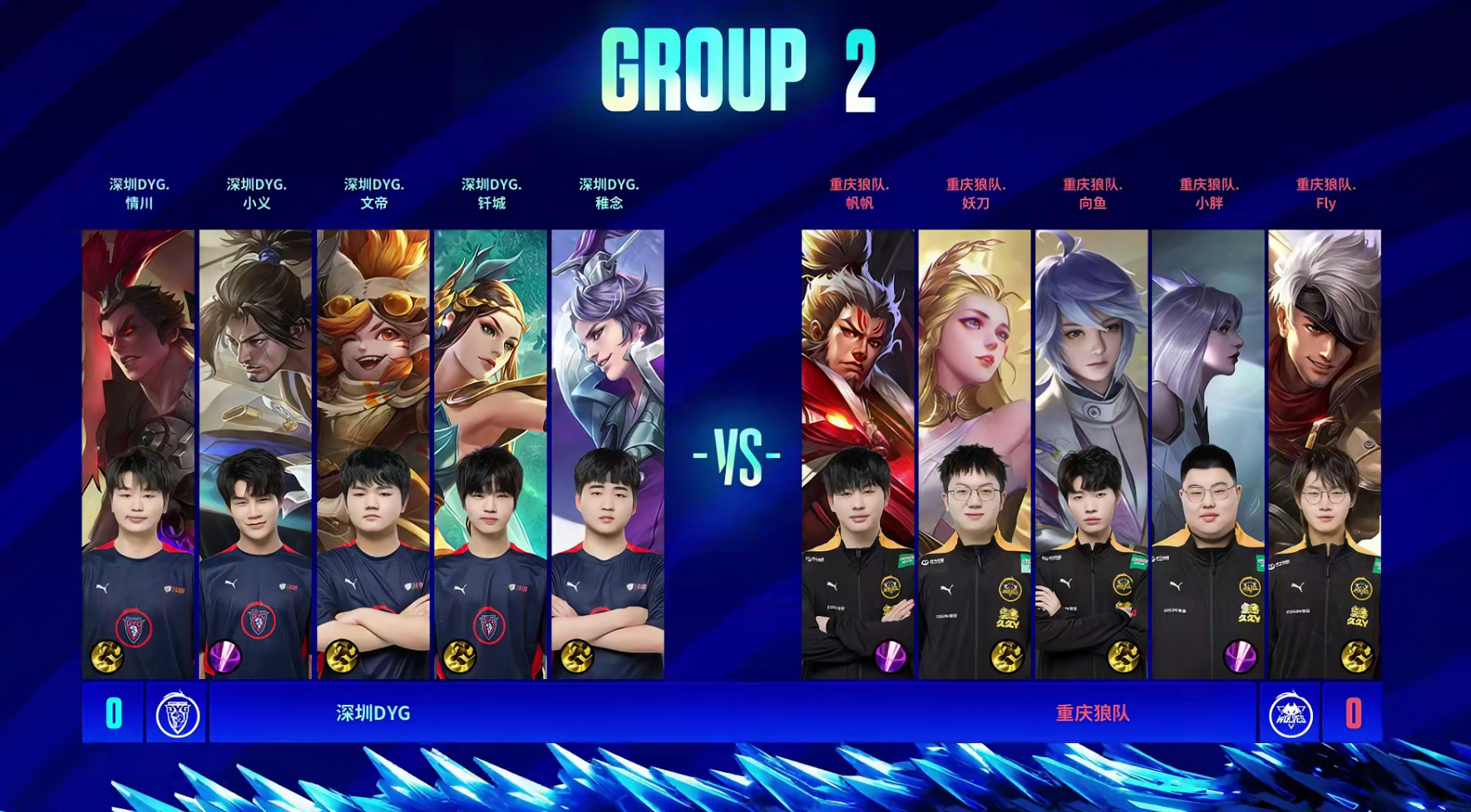 2023KPL春季赛常规赛DYG对战狼队
