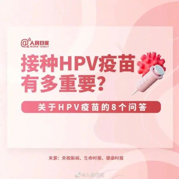 8个问答，带你了解接种HPV疫苗为什么重要|HPV|疫苗_新浪新闻