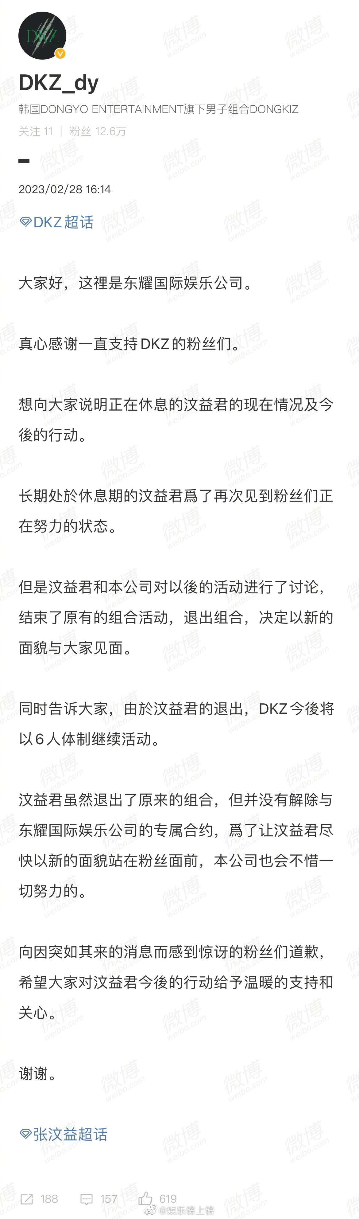 DKZ汶益退队，DKZ今后将以6人组继续活动|活动_新浪新闻