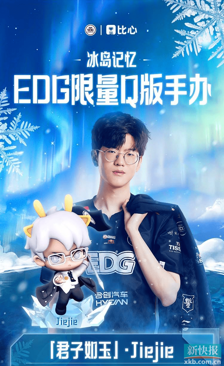上线58小时被抢空 比心 x EDG联名手办刷新电竞潮玩纪录