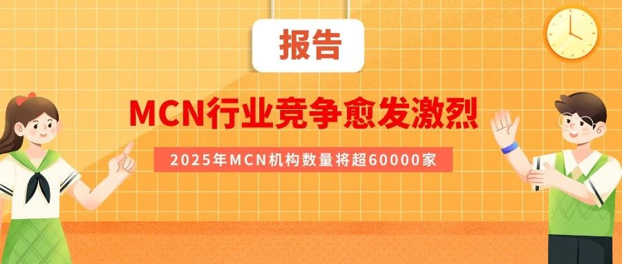 艾媒咨询｜2022-2023年中国MCN行业发展研究报告|直播|MCN行业|MCN机构_新浪新闻