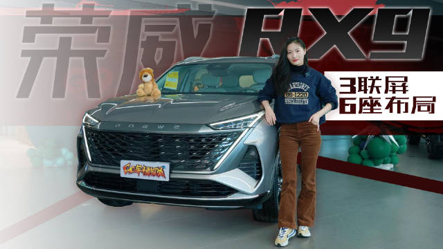 2.0T+3联屏+6座布局+9AT，荣威RX9到店实拍|新车实拍|15-20万新车|9AT变速器_新浪新闻