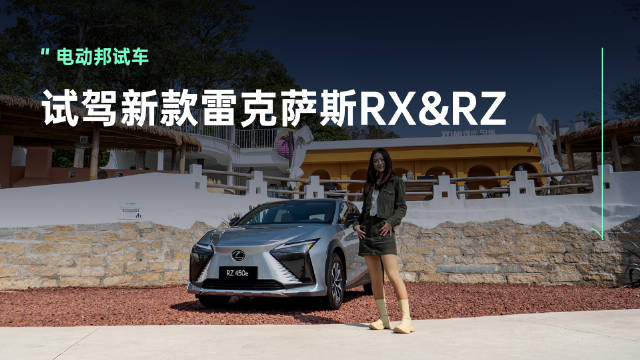 异形方向盘好用吗？试驾雷克萨斯RX&RZ|对比评测|suv评测|新能源_新浪新闻