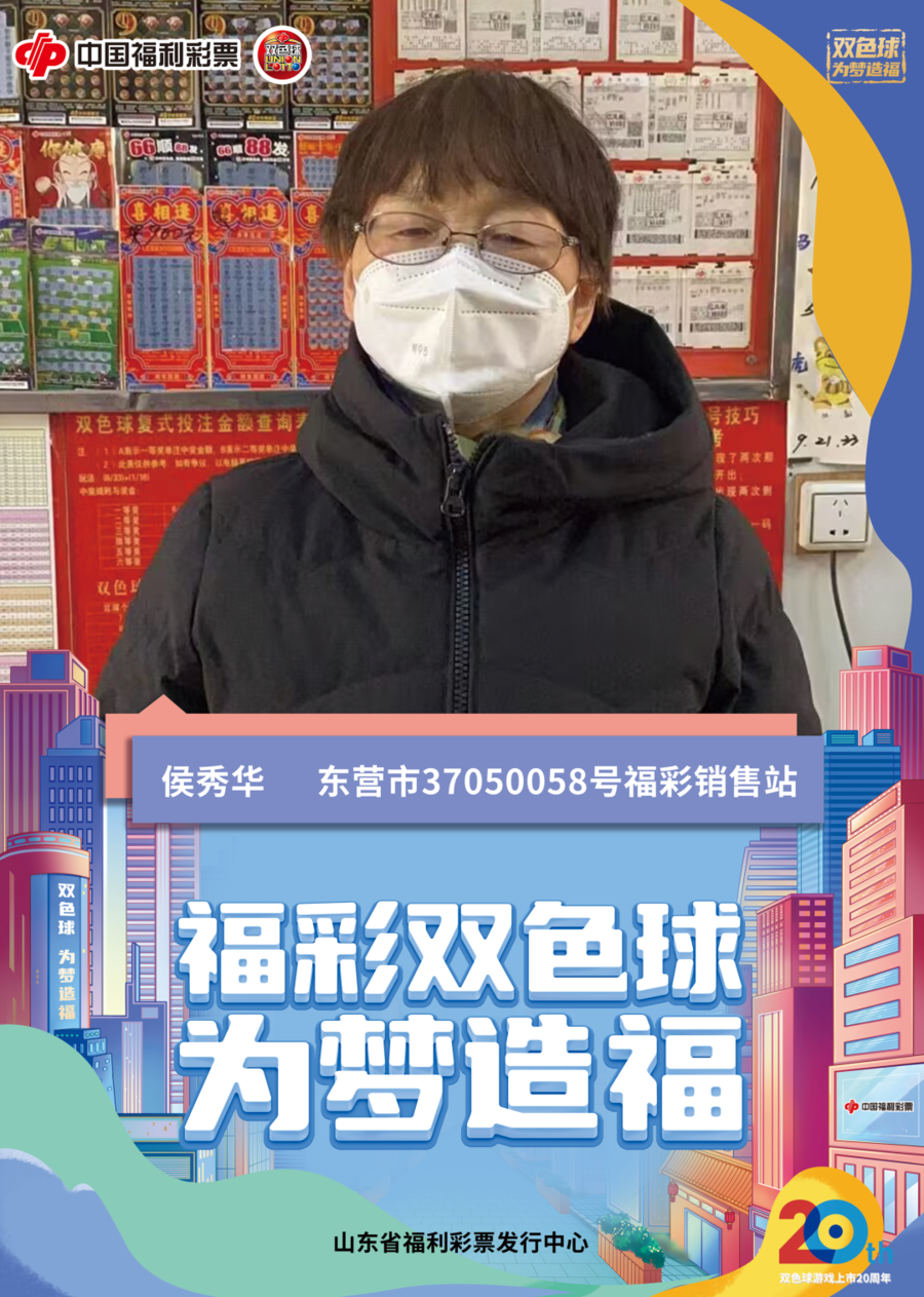 【双色球20周年】把福彩当成事业干 与双色球一起成长